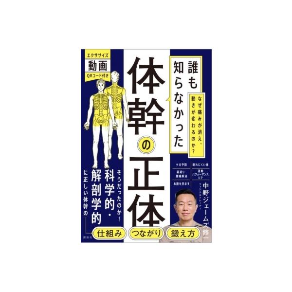発売日:2026年11月 / ジャンル:物理・科学・医学 / フォーマット:本 / 出版社:講談社 / 発売国:日本 / ISBN:9784065450727 / アーティストキーワード:中野ジェームズ修一 内容詳細:＊＊＊運動・健康・美容...