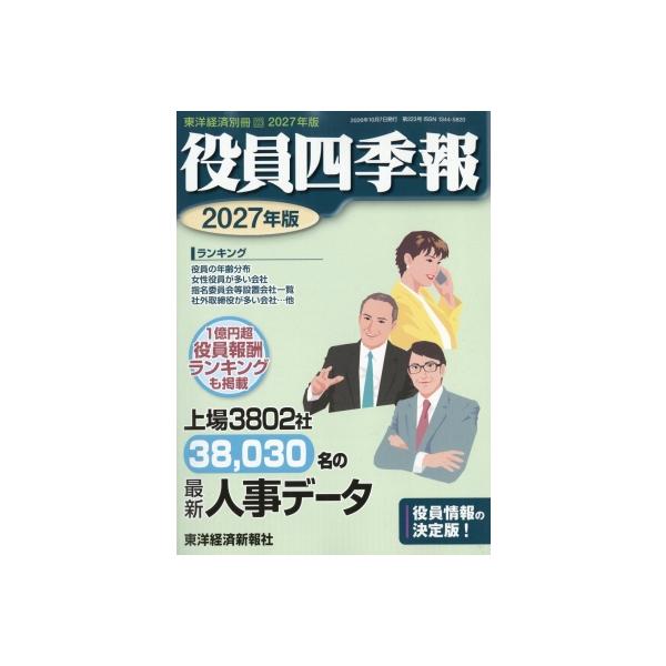 発売日:2026年09月 / ジャンル:雑誌（情報） / フォーマット:雑誌 / 出版社:東洋経済新報社 / 発売国:日本 / ISBN:066971026 / アーティストキーワード:Magazine (Book) マガジン ブック 雑誌...