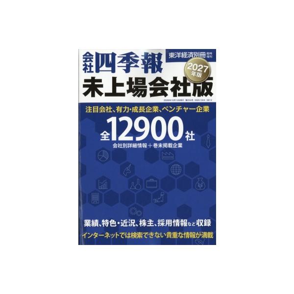 発売日:2026年09月 / ジャンル:雑誌（情報） / フォーマット:雑誌 / 出版社:東洋経済新報社 / 発売国:日本 / ISBN:066981026 / アーティストキーワード:会社四季報 内容詳細:日本・世界の経済情報等をタイムリ...