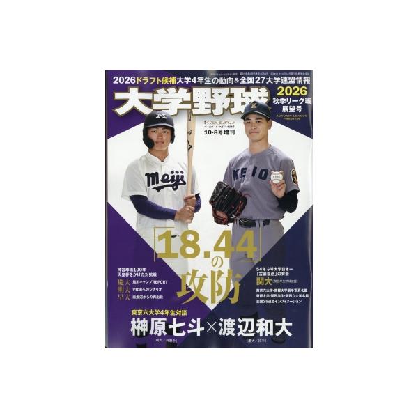 発売日:2026年09月 / ジャンル:雑誌（情報） / フォーマット:雑誌 / 出版社:ベースボール マガジン社 / 発売国:日本 / ISBN:204471026 / アーティストキーワード:週刊ベースボール編集部 ベースボール 野球雑...