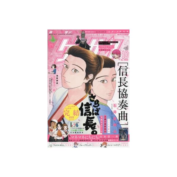 発売日:2026年09月 / ジャンル:雑誌（情報） / フォーマット:雑誌 / 出版社:小学館 / 発売国:日本 / ISBN:035771026 / アーティストキーワード:ゲッサン編集部 Gekksan内容詳細:漫画力絶対主義！月刊少...