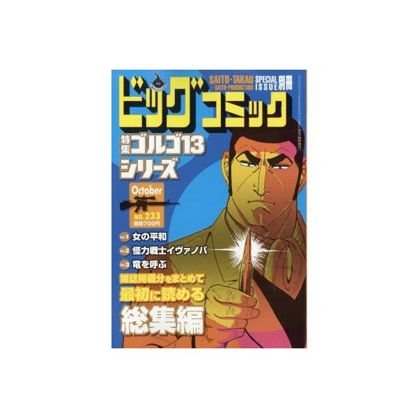 発売日:2026年09月 / ジャンル:雑誌（情報） / フォーマット:雑誌 / 出版社:小学館 / 発売国:日本 / ISBN:296791026 / アーティストキーワード:さいとう・たかを さいとうたかお