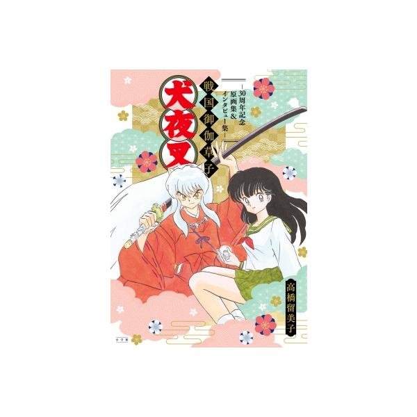 発売日:2026年11月 / ジャンル:コミック / フォーマット:本 / 出版社:小学館 / 発売国:日本 / ISBN:9784091991010 / アーティストキーワード:Book ブック 書籍 / タイトルキーワード:イラスト集 ...