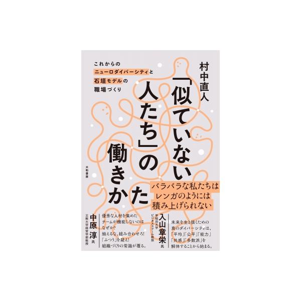 発売日:2026年09月 / ジャンル:ビジネス・経済 / フォーマット:本 / 出版社:大和書房 / 発売国:日本 / ISBN:9784479798583 / アーティストキーワード:村中直人
