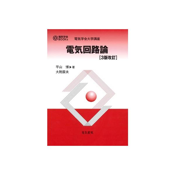 発売日:2026年10月 / ジャンル:建築・理工 / フォーマット:本 / 出版社:電気書院 / 発売国:日本 / ISBN:9784485670255 / アーティストキーワード:平山博 内容詳細:本書は初版発行からほぼ半世紀ほど経つが...