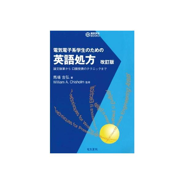 発売日:2026年10月 / ジャンル:建築・理工 / フォーマット:本 / 出版社:電気書院 / 発売国:日本 / ISBN:9784485670491 / アーティストキーワード:馬場吉弘 内容詳細:本書は、電気電子工学分野の学生や若手...