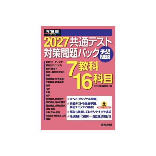 発売日:2026年10月 / ジャンル:語学・教育・辞書 / フォーマット:本 / 出版社:河合出版 / 発売国:日本 / ISBN:9784777231164 / アーティストキーワード:河合出版編集部