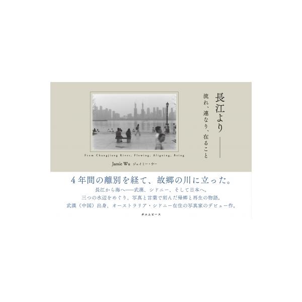 発売日:2026年09月 / ジャンル:アート・エンタメ / フォーマット:本 / 出版社:ポエムピース / 発売国:日本 / ISBN:9784911440148 / アーティストキーワード:Jamie Wu 内容詳細:中国・オーストラリ...
