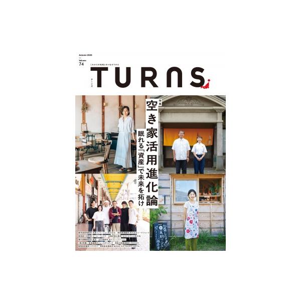 発売日:2026年09月 / ジャンル:雑誌（情報） / フォーマット:雑誌 / 出版社:第一プログレス / 発売国:日本 / ISBN:059291126 / アーティストキーワード:Turns編集部 内容詳細:日本各地の魅力的な地域と生...