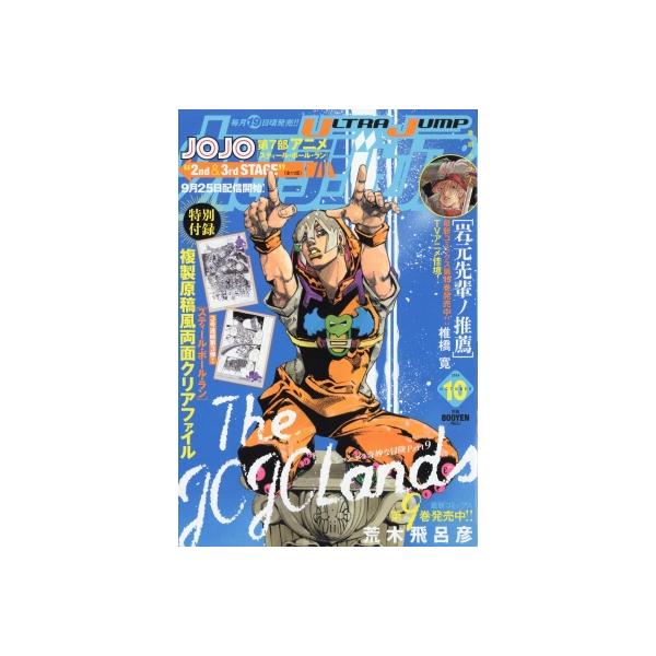 発売日:2026年09月 / ジャンル:雑誌（情報） / フォーマット:雑誌 / 出版社:集英社 / 発売国:日本 / ISBN:118131026 / アーティストキーワード:ウルトラジャンプ編集部 うるとらじゃんぷへんしゅうぶ内容詳細:...