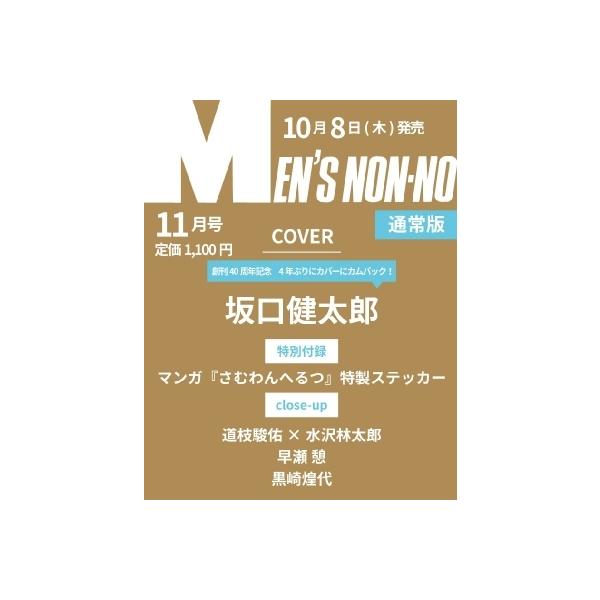 発売日:2026年10月 / ジャンル:雑誌（情報） / フォーマット:雑誌 / 出版社:集英社 / 発売国:日本 / ISBN:186271126 / アーティストキーワード:Men's Non・no編集部 Men's Non No　メン...