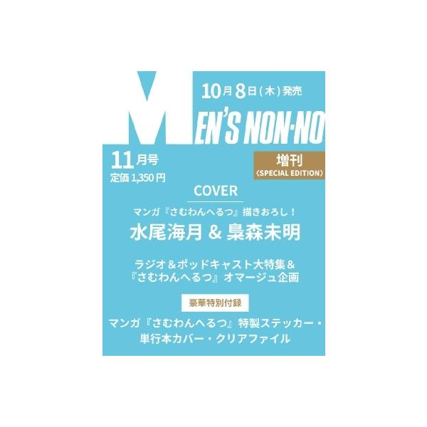 発売日:2026年10月 / ジャンル:雑誌（情報） / フォーマット:雑誌 / 出版社:集英社 / 発売国:日本 / ISBN:186281126 / アーティストキーワード:Men's Non・no編集部 Men's Non No　メン...