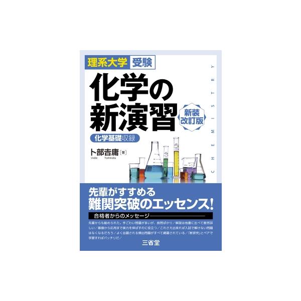 発売日:2026年10月 / ジャンル:物理・科学・医学 / フォーマット:本 / 出版社:三省堂 / 発売国:日本 / ISBN:9784385261348 / アーティストキーワード:卜部吉庸 内容詳細:医学部・難関大学の入試対策に定評...