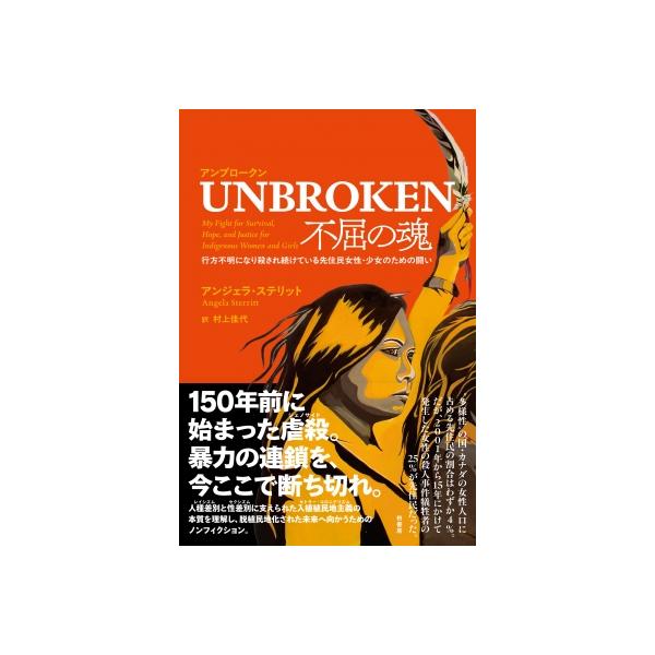 発売日:2026年10月 / ジャンル:文芸 / フォーマット:本 / 出版社:柏書房 / 発売国:日本 / ISBN:9784760156801 / アーティストキーワード:アンジェラ ステリット 内容詳細:150年前に始まったジェノサイ...