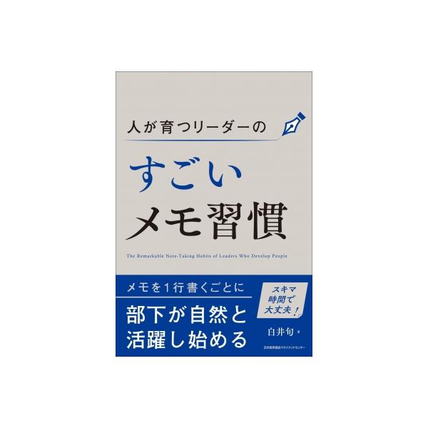 発売日:2026年10月 / ジャンル:ビジネス・経済 / フォーマット:本 / 出版社:日本能率協会マネジメ / 発売国:日本 / ISBN:9784800594877 / アーティストキーワード:白井旬 内容詳細:「自分でやった方が速い...