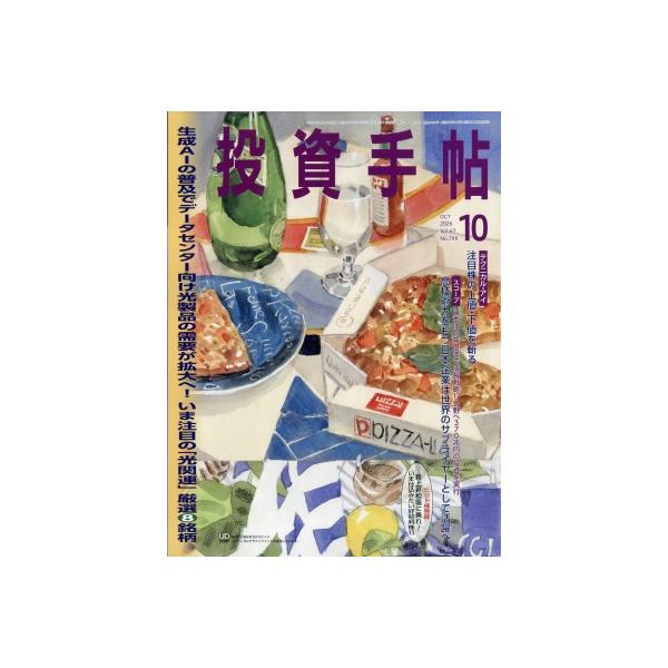 発売日:2026年09月 / ジャンル:雑誌（情報） / フォーマット:雑誌 / 出版社:日本株式新聞社 / 発売国:日本 / ISBN:066291026 / アーティストキーワード:投資手帖編集部 内容詳細:的確な分析、抜群の信頼度を誇...