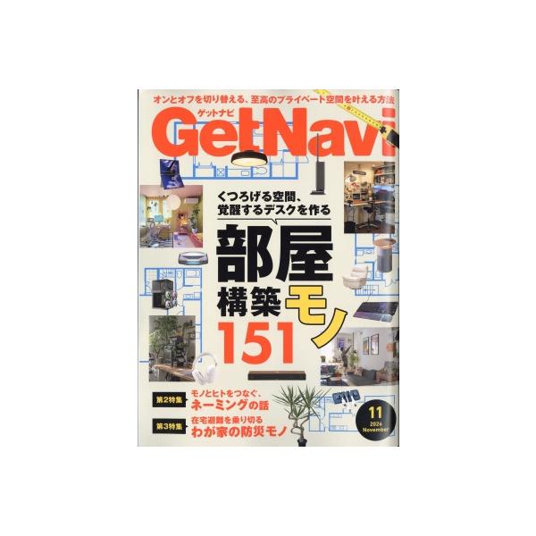 発売日:2026年09月 / ジャンル:雑誌（情報） / フォーマット:雑誌 / 出版社:ワン パブリッシング / 発売国:日本 / ISBN:136711126 / アーティストキーワード:Get Navi編集部 ゲットナビヘンシュウブ ...