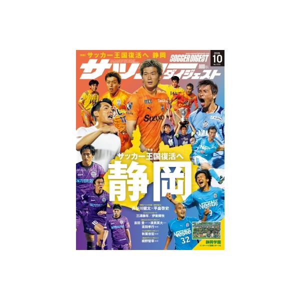 発売日:2026年09月 / ジャンル:雑誌（情報） / フォーマット:雑誌 / 出版社:日本スポーツ企画 / 発売国:日本 / ISBN:140151026 / アーティストキーワード:サッカーダイジェスト編集部 サッカー内容詳細:未定