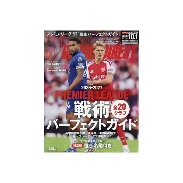 発売日:2026年09月 / ジャンル:雑誌（情報） / フォーマット:雑誌 / 出版社:日本スポーツ企画 / 発売国:日本 / ISBN:298911026 / アーティストキーワード:ワールドサッカーダイジェスト編集部 サッカー内容詳細...
