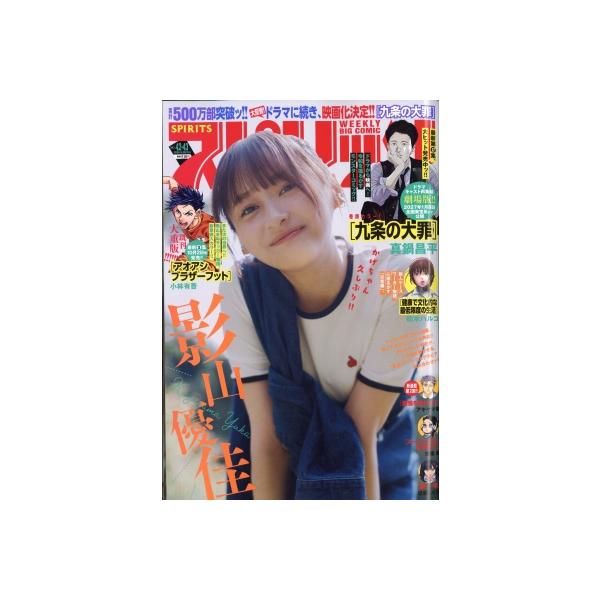 発売日:2026年09月 / ジャンル:雑誌（情報） / フォーマット:雑誌 / 出版社:小学館 / 発売国:日本 / ISBN:277611026 / アーティストキーワード:ビッグコミックスピリッツ編集部 ビッグコミックスピリッツ 小学...