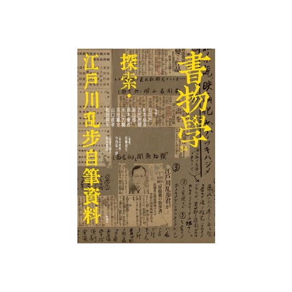 発売日:2026年09月 / ジャンル:文芸 / フォーマット:本 / 出版社:勉誠社 / 発売国:日本 / ISBN:9784585307341 / アーティストキーワード:Book ブック 書籍