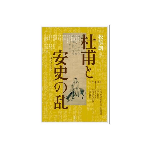 発売日:2026年09月 / ジャンル:文芸 / フォーマット:全集・双書 / 出版社:勉誠社 / 発売国:日本 / ISBN:9784585325703 / アーティストキーワード:松原朗
