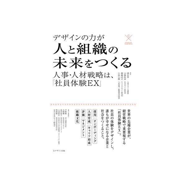 発売日:2026年09月 / ジャンル:ビジネス・経済 / フォーマット:本 / 出版社:Xデザイン出版 / 発売国:日本 / ISBN:9784910984063 / アーティストキーワード:酒井章 内容詳細:AI時代の経営・人事に必須の...