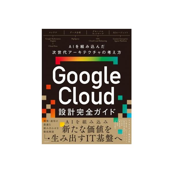 発売日:2026年09月 / ジャンル:建築・理工 / フォーマット:本 / 出版社:日経ＢＰ / 発売国:日本 / ISBN:9784296220366 / アーティストキーワード:アクセンチュア