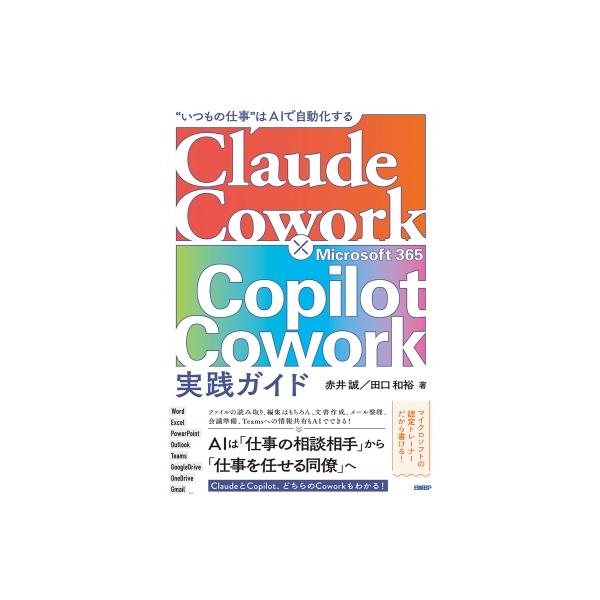 発売日:2026年09月 / ジャンル:物理・科学・医学 / フォーマット:本 / 出版社:日経ＢＰ / 発売国:日本 / ISBN:9784296220830 / アーティストキーワード:赤井誠