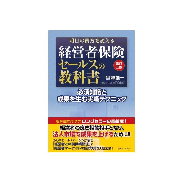 発売日:2026年10月 / ジャンル:ビジネス・経済 / フォーマット:本 / 出版社:近代セールス社 / 発売国:日本 / ISBN:9784765024587 / アーティストキーワード:黒澤雄一 (Fpソリューション) 内容詳細:版...