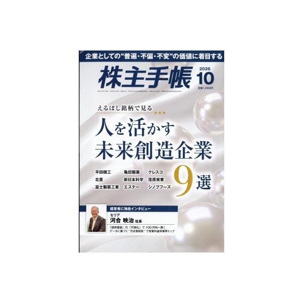 発売日:2026年09月 / ジャンル:雑誌（情報） / フォーマット:雑誌 / 出版社:青潮出版 / 発売国:日本 / ISBN:024931026 / アーティストキーワード:株主手帳編集部 内容詳細:的確な情報満載の株式、金融、経済専門誌