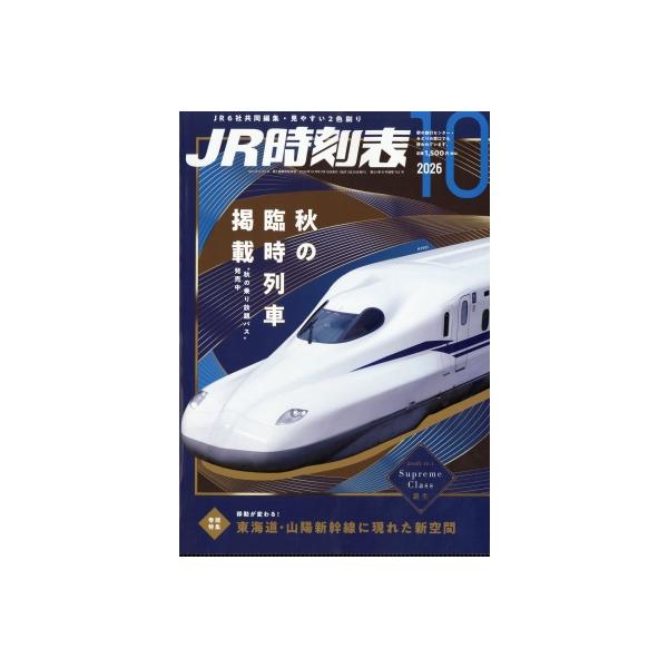 発売日:2026年09月 / ジャンル:雑誌（情報） / フォーマット:雑誌 / 出版社:交通新聞社 / 発売国:日本 / ISBN:053111026 / アーティストキーワード:Jr時刻表編集部 JR　jr 鉄道　ダイヤ　電車　列車　交...