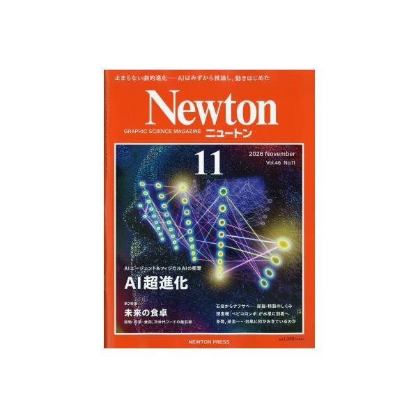 発売日:2026年09月 / ジャンル:雑誌（専門） / フォーマット:雑誌 / 出版社:ニュートン プレス / 発売国:日本 / ISBN:070471126 / アーティストキーワード:Newton編集部 科学　Newton　ニュートン...