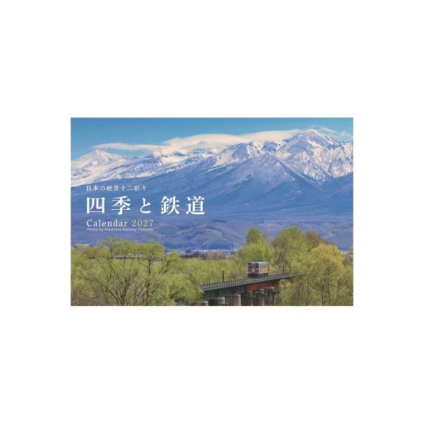 発売日:2026年09月 / ジャンル:ビジネス・経済 / フォーマット:本 / 出版社:交通新聞社 / 発売国:日本 / ISBN:9784330037264 / アーティストキーワード:Book ブック 書籍