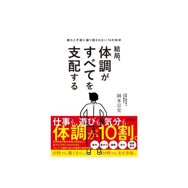 発売日:2026年09月 / ジャンル:実用・ホビー / フォーマット:本 / 出版社:アスコム / 発売国:日本 / ISBN:9784776214946 / アーティストキーワード:岡本宗史 内容詳細:人生を変えるのは、意志の強さではな...