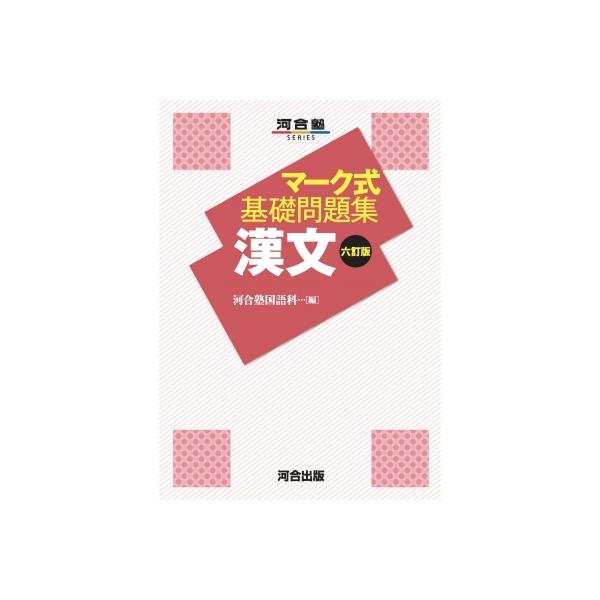発売日:2026年10月 / ジャンル:語学・教育・辞書 / フォーマット:全集・双書 / 出版社:河合出版 / 発売国:日本 / ISBN:9784777231591 / アーティストキーワード:河合塾国語科
