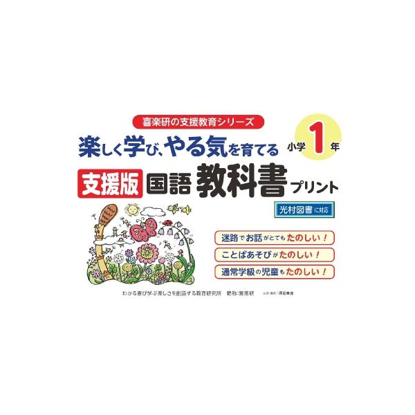 発売日:2026年10月 / ジャンル:語学・教育・辞書 / フォーマット:本 / 出版社:喜楽研 / 発売国:日本 / ISBN:9784868180722 / アーティストキーワード:原田善造 内容詳細:●学校の先生方は、学校でコピー・...