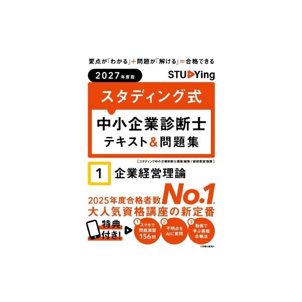 発売日:2026年11月 / ジャンル:社会・政治 / フォーマット:本 / 出版社:Kiyoラーニングスタディング / 発売国:日本 / ISBN:9784911677070 / アーティストキーワード:スタディング中小企業診断士講座 内...