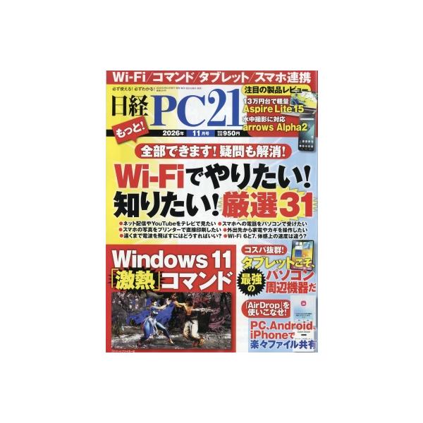 発売日:2026年09月 / ジャンル:雑誌（専門） / フォーマット:雑誌 / 出版社:日経bp出版センター / 発売国:日本 / ISBN:071751126 / アーティストキーワード:日経pc21編集部 日経PC21 パソコン誌 パ...