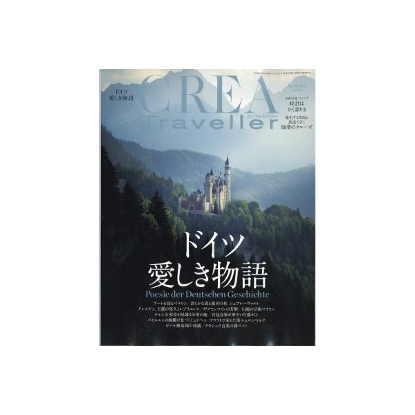 発売日:2026年09月 / ジャンル:雑誌（情報） / フォーマット:雑誌 / 出版社:文藝春秋 / 発売国:日本 / ISBN:132351026 / アーティストキーワード:Crea Traveller クレアトラベラー　旅行　旅　ガ...