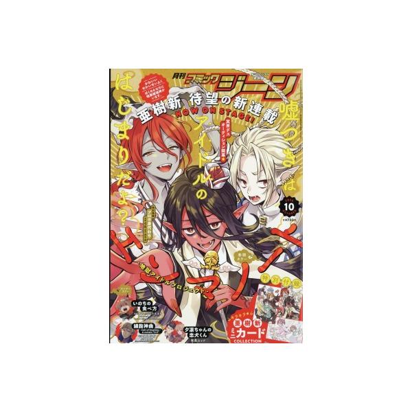 発売日:2026年09月 / ジャンル:雑誌（情報） / フォーマット:雑誌 / 出版社:Kadokawa / 発売国:日本 / ISBN:137051026 / アーティストキーワード:コミックジーン編集部