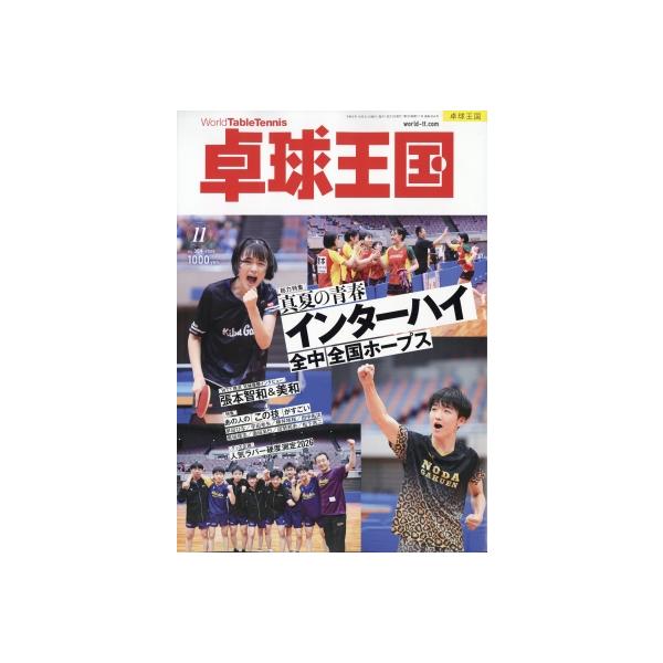 発売日:2026年09月 / ジャンル:雑誌（情報） / フォーマット:雑誌 / 出版社:卓球王国 / 発売国:日本 / ISBN:159271126 / アーティストキーワード:卓球王国編集部 内容詳細:最新情報満載！こだわりの卓球情報誌...