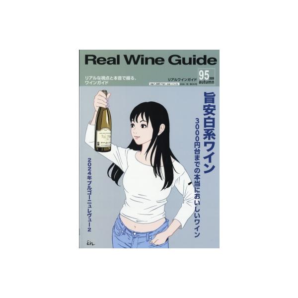 発売日:2026年09月 / ジャンル:雑誌（情報） / フォーマット:雑誌 / 出版社:リアルワインガイド / 発売国:日本 / ISBN:193171026 / アーティストキーワード:Real Wine Guide編集部 リアルワイン...