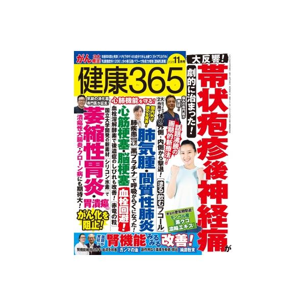 発売日:2026年09月 / ジャンル:雑誌（情報） / フォーマット:雑誌 / 出版社:エイチアンドアイ / 発売国:日本 / ISBN:034191126 / アーティストキーワード:健康365編集部 健康365　健康サンロクゴ内容詳細...