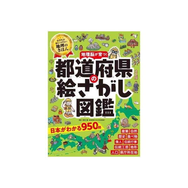 発売日:2026年10月 / ジャンル:哲学・歴史・宗教 / フォーマット:本 / 出版社:ポプラ社 / 発売国:日本 / ISBN:9784591190302 / アーティストキーワード:寺本潔 内容詳細:見つけるたびに、知識がふえる！絵...