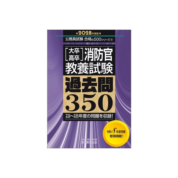 発売日:2026年11月 / ジャンル:社会・政治 / フォーマット:本 / 出版社:実務教育出版 / 発売国:日本 / ISBN:9784788935471 / アーティストキーワード:資格試験研究会 シカクシケンケンキュウカイ