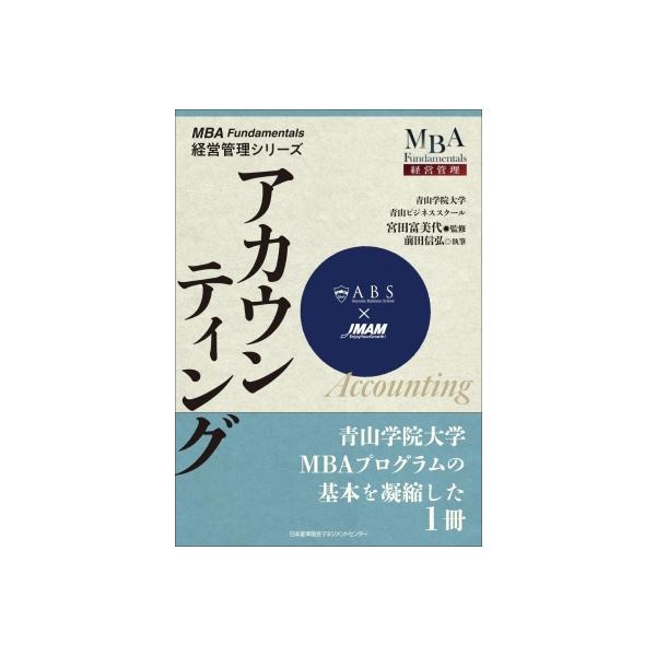 発売日:2026年11月 / ジャンル:ビジネス・経済 / フォーマット:本 / 出版社:日本能率協会マネジメン / 発売国:日本 / ISBN:9784800594839 / アーティストキーワード:宮田富美代 内容詳細:社会人向けMBA...
