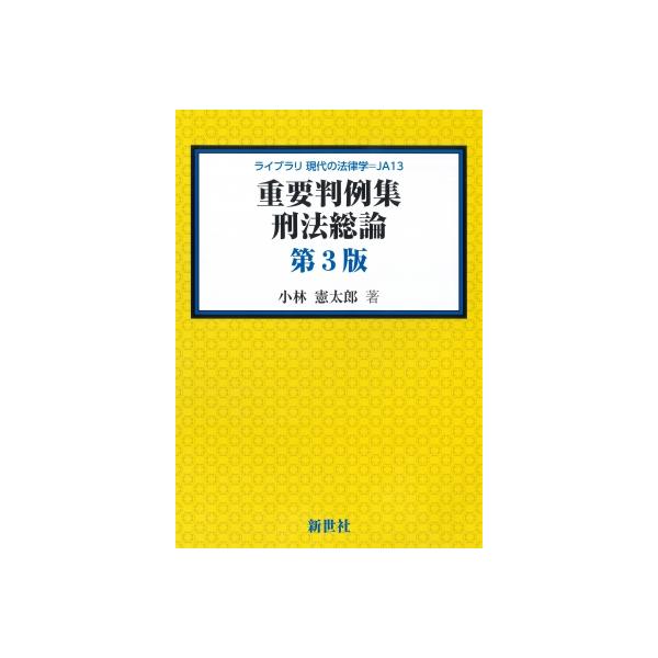 発売日:2026年10月 / ジャンル:社会・政治 / フォーマット:全集・双書 / 出版社:新世社 / 発売国:日本 / ISBN:9784883844425 / アーティストキーワード:小林憲太郎 内容詳細:本書は，2015年に刊行され...