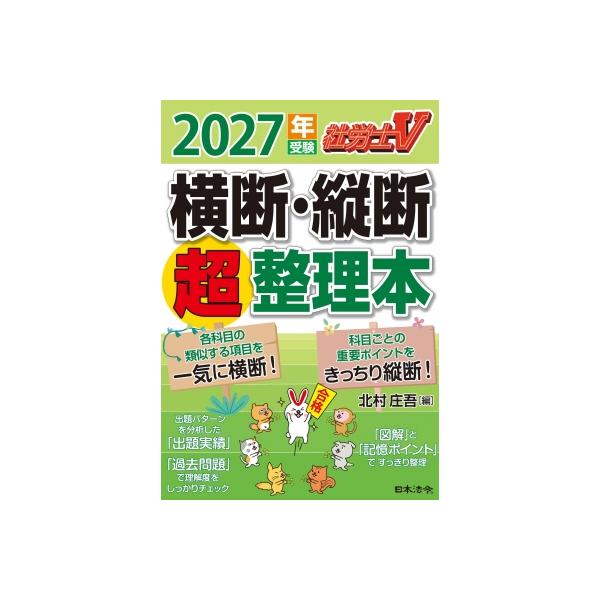 発売日:2026年10月 / ジャンル:社会・政治 / フォーマット:本 / 出版社:日本法令 / 発売国:日本 / ISBN:9784539747438 / アーティストキーワード:北村庄吾 キタムラショウゴ内容詳細:横断・縦断整理はコレ...