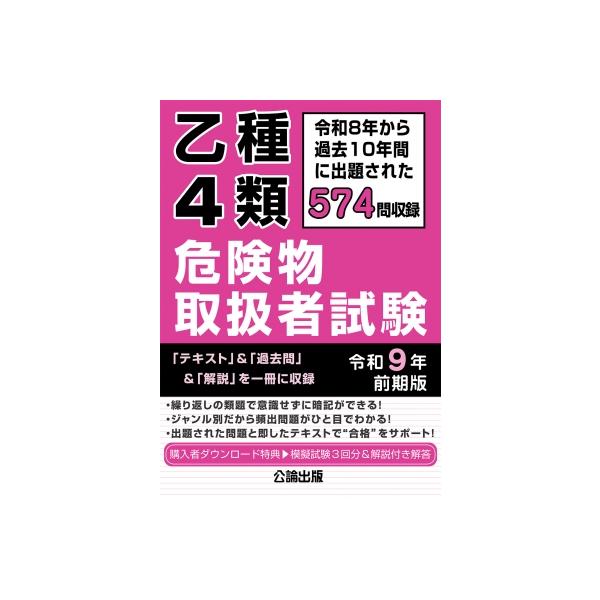 発売日:2026年09月 / ジャンル:建築・理工 / フォーマット:本 / 出版社:公論出版 / 発売国:日本 / ISBN:9784862753892 / アーティストキーワード:公論出版 内容詳細:令和8年から過去10年間に出題された...